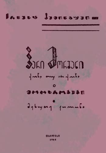 ჰარი მორგანი ქონა თუ არ ქონა მეხუთე კოლონა ციფრული ბიბლიოთეკა