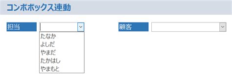Access コンボボックス 連動 Vba 110956 Access コンボボックス 連動 Vba