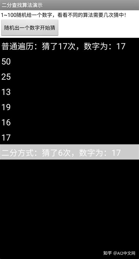 App Inventor 2 算法之 二分算法（binary Search）实现，快速查找定位 知乎