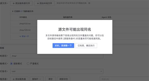 Perf 对文件分发任务的源和目标使用同一批目标的情况做提醒交互 · Issue 147 · Tencentbluekingbk Job