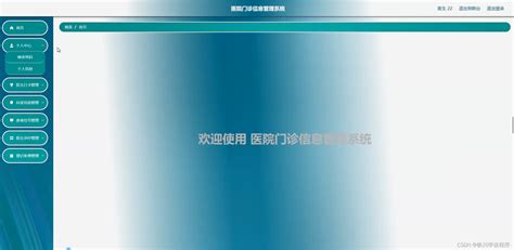 Java医院门诊信息管理系统（源码开题）门诊医生工作站系统java Csdn博客