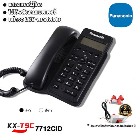 （แท้）panasonic Kx Tsc7712cid โทรศัพท์ตั้งโต๊ะแบบมีสาย โทรศัพท์บ้าน