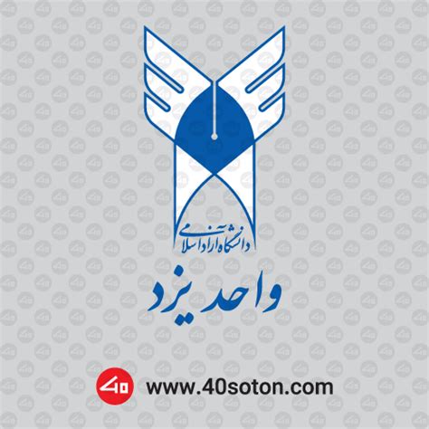 دانلود لوگو دانشگاه آزاد اسلامی واحد یزد فروش لوگو