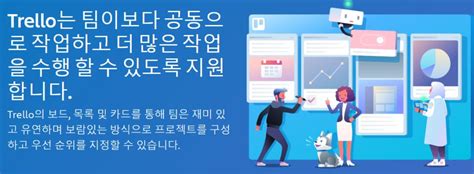프로젝트 및 일정 관리도구 추천 트렐로 trello 달소씨의 하루