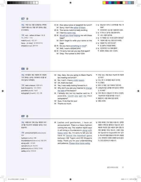 세듀 리스닝큐3 중학영어듣기 모의고사 24회 답지 해설 풀이 빠른답지 Pdf 다운로드 바로보는 사진답지 모바일최적화