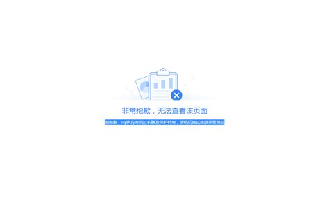 老是出现“很抱歉，sql执行时间过长触发保护机制，请稍后重试或联系管理员” 我的帆软