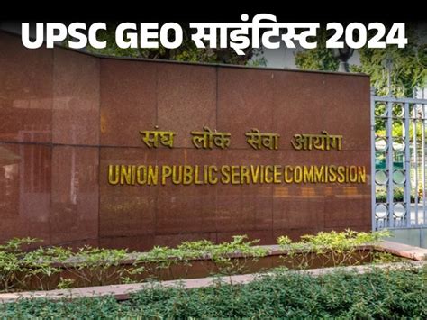 Upsc Geo Scientist Interview Dates Released Exam 2024 Upsc जियो साइंटिस्ट एग्जाम 9 से12