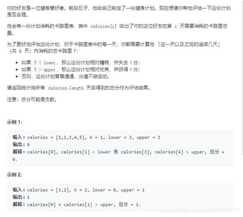 leetcode【152周赛】 5174 健身计划评估 leetcode dietplanperformance csdn博客