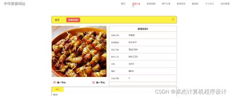[附源码]java毕业设计中华美食网站 ecplise hbuliderx制作网站 csdn博客