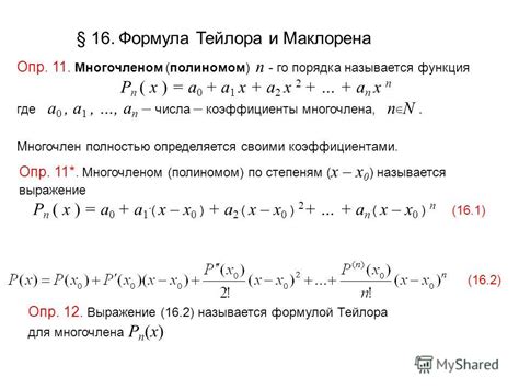 Разложение функции в полиномы Mathhelpplanet