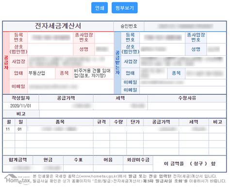 부동산 상가 세금계산서 상가 임대료 전자세금계산서 발행하기 월세 부가가치세 환급위한 발급 Feat 홈텍스 네이버 블로그