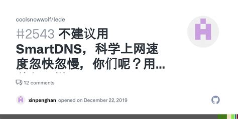 不建议用smartdns，科学上网速度忽快忽慢，你们呢？用着怎么样？ · Issue 2543 · Coolsnowwolflede · Github