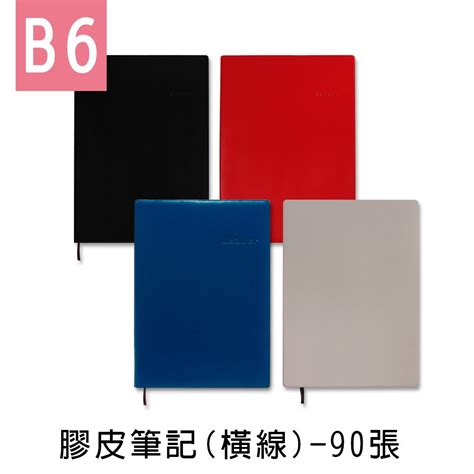 珠友 Le 65032 B6 32k Leader定頁膠皮 橫線 筆記本 萬用記事本 加厚筆記本 80磅 90張 蝦皮購物