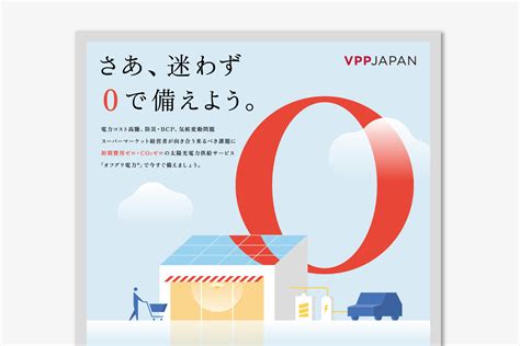 Vpp Japan Maruyama Design