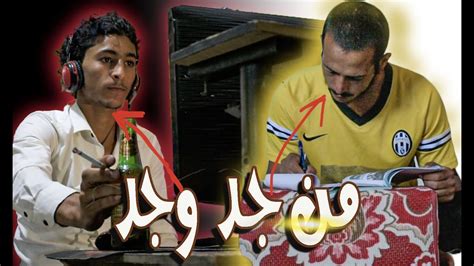 من جد وجد فلم قصير Youtube