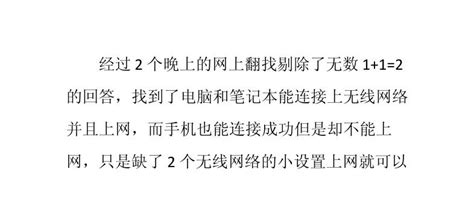 手机wifi连接上但不能上网 Word文档在线阅读与下载 无忧文档