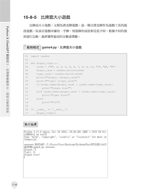 Python X Chatgpt 雙效合一：快速學會最強 Ai，寫程式更有效率 天瓏網路書店