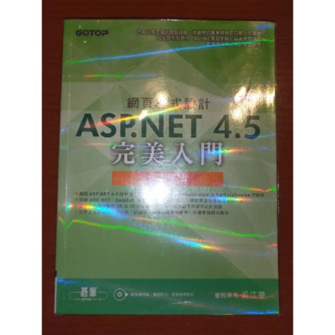 網頁程式設計 Asp Net 45 第二版（附光碟） 蝦皮購物