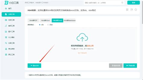 Html转换excel文档提高工作效率就这么简单简单在线操作无需下载html 编辑excel Csdn博客