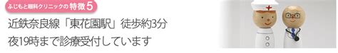 大阪府東大阪市の眼科・白内障日帰り手術・レーザー治療・糖尿病網膜症・硝子体注射－ふじもと眼科クリニック