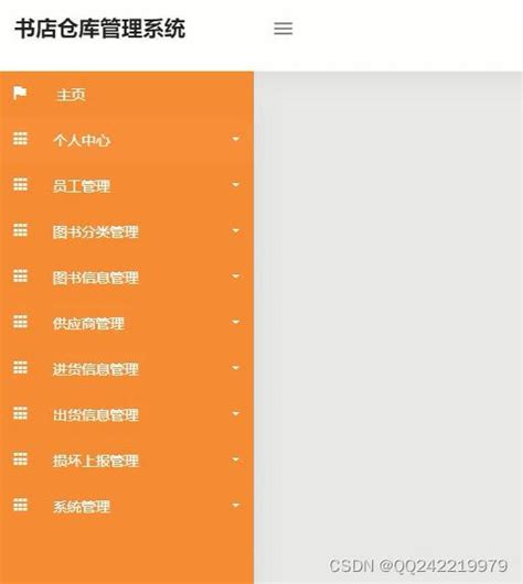 Jspssm332图书店仓库进销存管理系统数据库书店进销存管理系统 Csdn博客