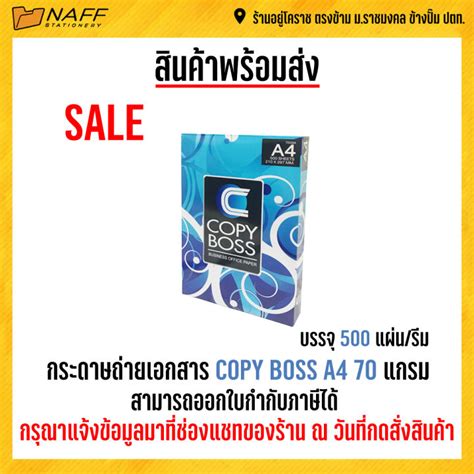 กระดาษ กระดาษถ่ายเอกสาร Copy Boss 70 แกรม A4 1 รีม 500 แผ่น Th