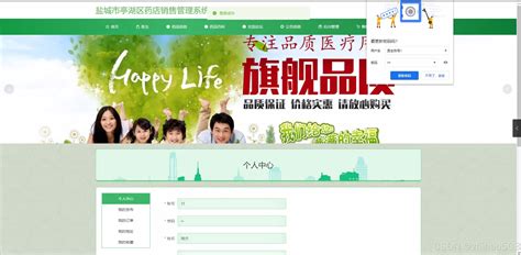 基于python flask框架的盐城市亭湖区药店销售管理系统（开题 程序 论文） 计算机毕设 csdn博客