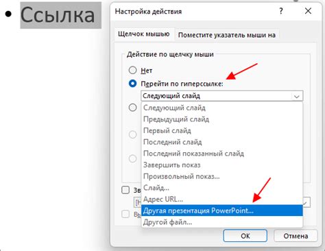 Как сделать ссылку на слайд в Powerpoint гиперссылка на другую презентацию