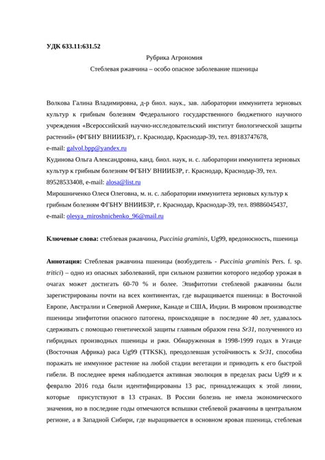 PDF Stem Rust A Particularly Dangerous Disease Of Wheat