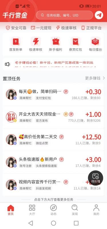 千行赏金任务平台靠谱吗？新人集赞任务领12元红包 无限博客