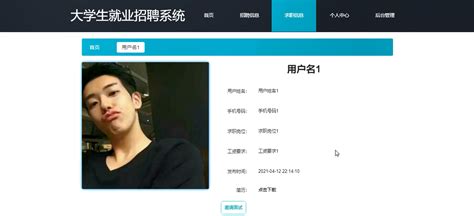 基于springboot大学生就业招聘系统源码 Csdn博客