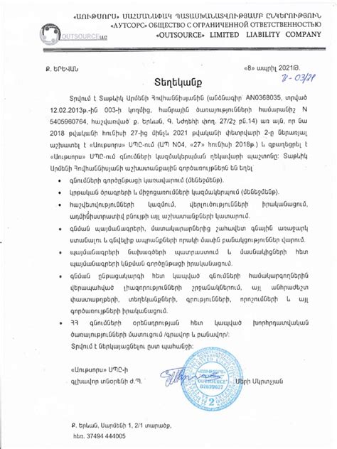 Տեղեկանք Pdf