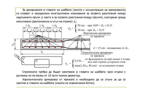 оразмеряване и конструиране на стоманобетонна шайба