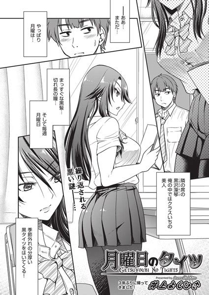 月曜日のタイツ 井上よしひさ FANZAブックス