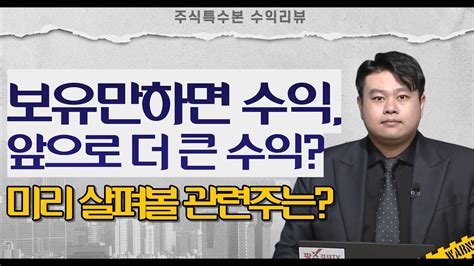 현상수배 종목 수익리뷰 코콤 주가 전망 Sg 주가 전망 스마트홈관련주 전망 5g관련주 전망 시멘트관련주 전망 건설관련주 전망 주식특수본