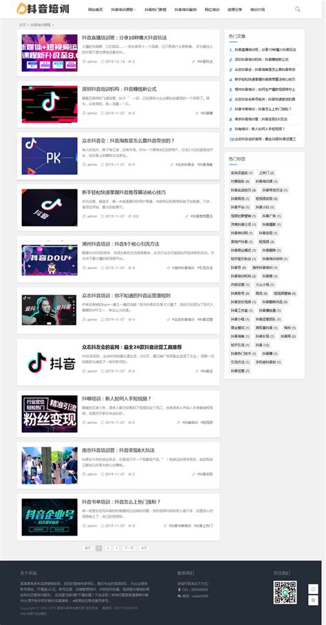 响应式抖音课程培训资讯类网站源码 Html5抖音培训新闻资讯网站织梦模板 计算机代码，编程代码下载