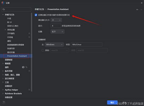 Idea把当前操作的快捷键显示在弹出窗口idea 显示当前按键 Csdn博客