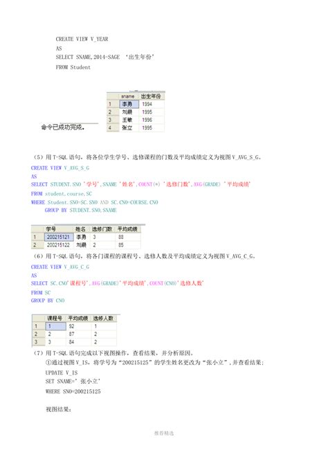 推荐 视图和索引的创建和使用实验报告