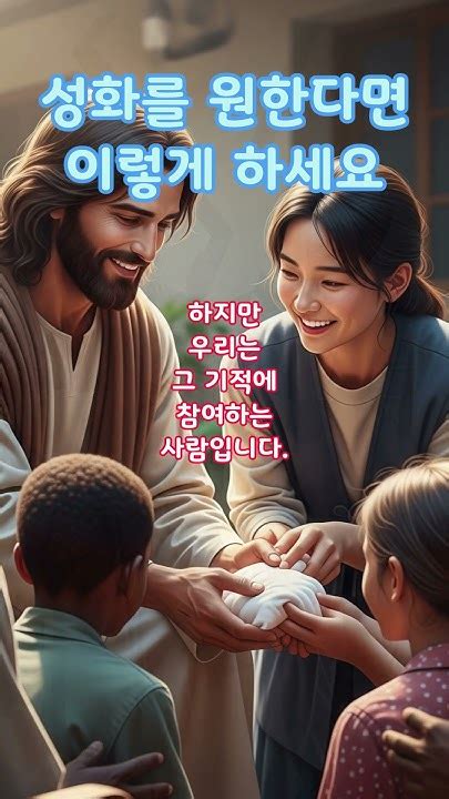 성화를 원한다면 이렇게 하세요 성화 순종 빌립보서 크리스천숏츠 하나님의일하심 기독교명언 신앙성장 성경말씀 예수님과동행 성화의과정 말씀묵상 Youtube