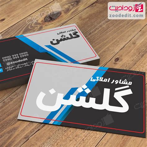کارت ویزیت لایه باز مشاور املاک طرح مشکی و طوسی 21796945 زود ادیت
