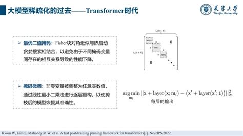 2024年大模型轻量化技术研究报告 数智化发展研究中心dtinsight