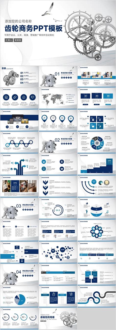 齿轮商务ppt模板汇报人某某某添加您的公司名称可用于会议、公关、商演、营销推广等各种活动策划模板手动提交 工业 机械 57 Ppt模板 Ppt超级市场