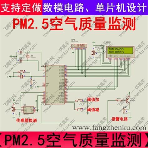 51单片机pm2 5空气质量监测检测系统proteus仿真 易享电子仿真资料平台
