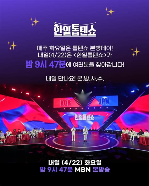 Mbn 예능 45회 한일톱텐쇼 주간 베스트 송 후보 가왕 대 가왕대결 승리와 지갑도 함께 지켜줬던 꿀같은 승리 이번 주 주간 베스트 송 후보를 알려드립니다🏆