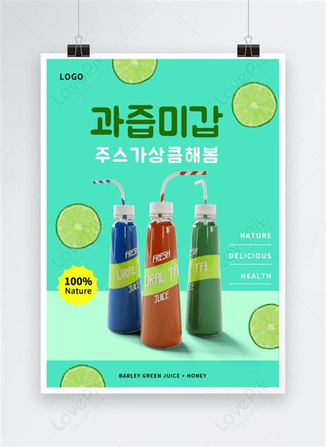 녹색 레몬 음료 여름 프로모션 포스터 이미지 사진 466264906 무료 다운로드