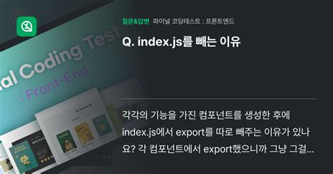 index js를 빼는 이유 인프런 커뮤니티 질문and답변