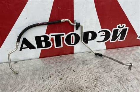 Трубка кондиционера Mitsubishi ASX 1.8 | Festima.Ru - Мониторинг объявлений