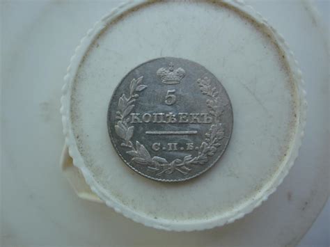 5 копеек 1826 года. Лот № Д-1238 — покупайте на Auction.ru по выгодной ...
