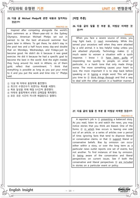 한글 리딩파워 유형편 기본 Unit 02 변형문제 English Insight잉글리쉬 인사이트