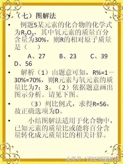教你9招让你化学计算轻松解！中考化学计算题解题技巧！超实用！ 每日头条